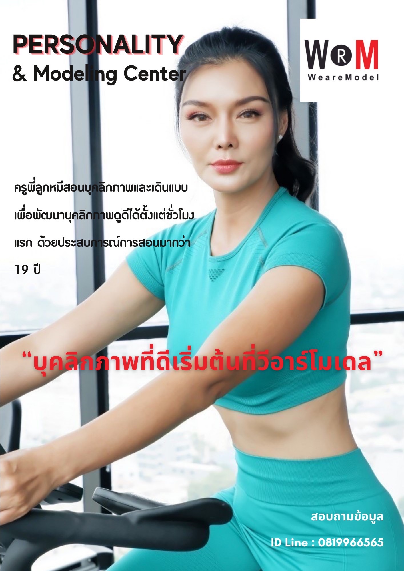 ลูกหมี รัศมี พร้อมมาก - We Are Model